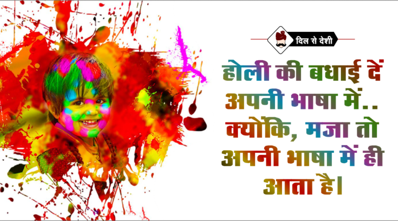 Marwari Holi Quotes