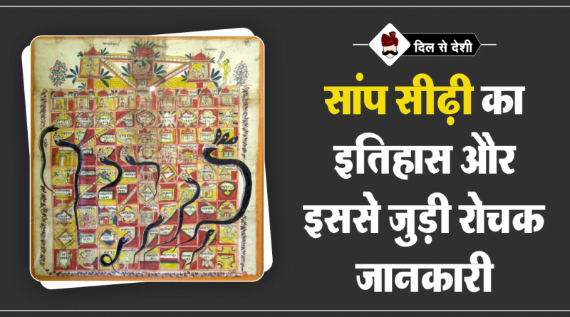 snakes-and-ladders-game-history-and-interesting